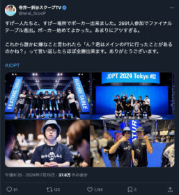 熱狂の JOPT ！〜ポーカー覚えたてで一千万超獲得？！〜 | LightTHREE