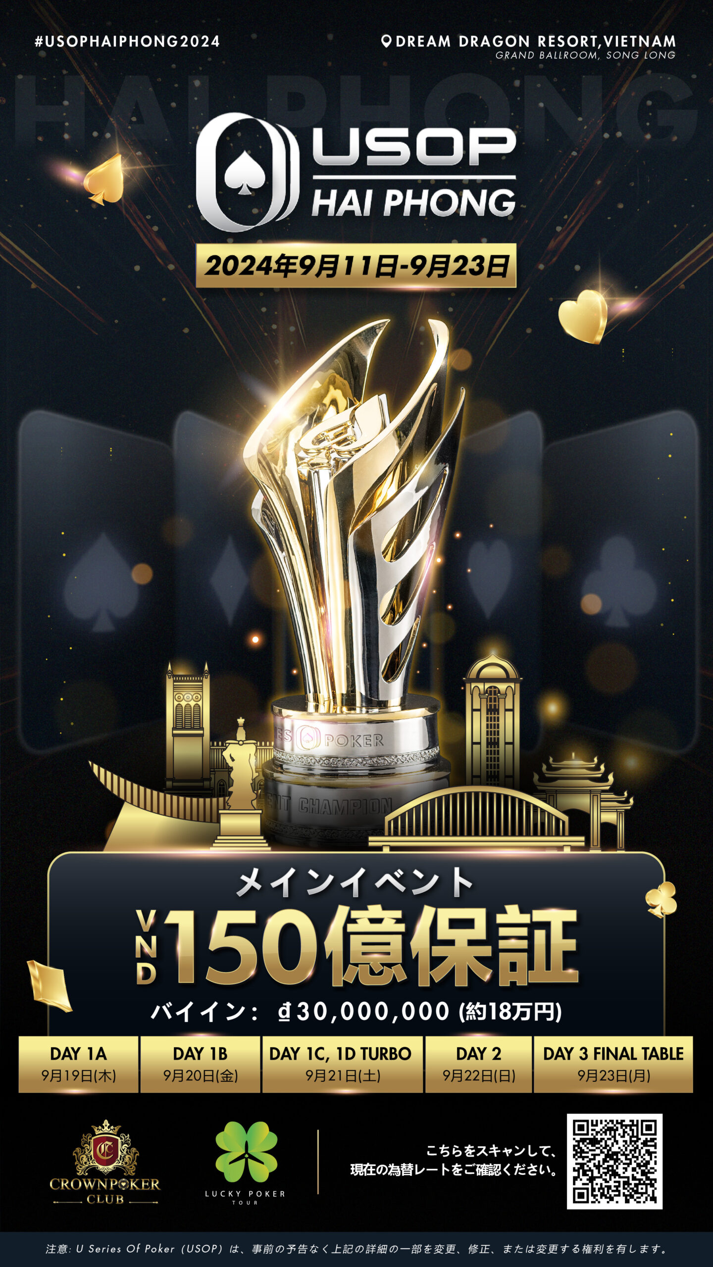 USOPが9月にベトナムで開催!! 参加方法や注目ポイントについて徹底解説!! | LightTHREE