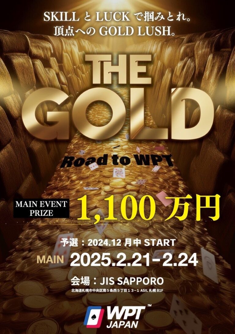 JOPT vs WPT 札幌対戦が勃発 | LightTHREE