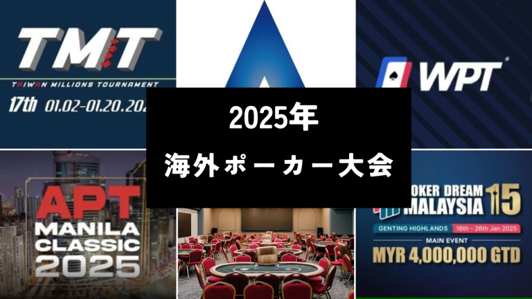 【2025年2~4月】おすすめ海外大型トーナメント | LightTHREE