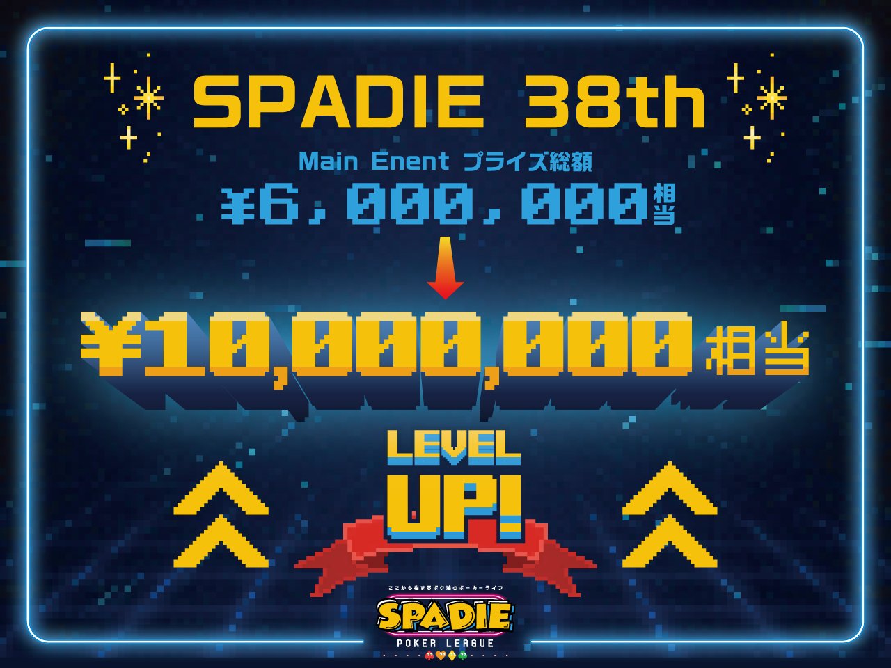 【SPADIE 38th特集】史上初の10日間開催──ここから始まる、ボク達のポーカーライフ | LightTHREE