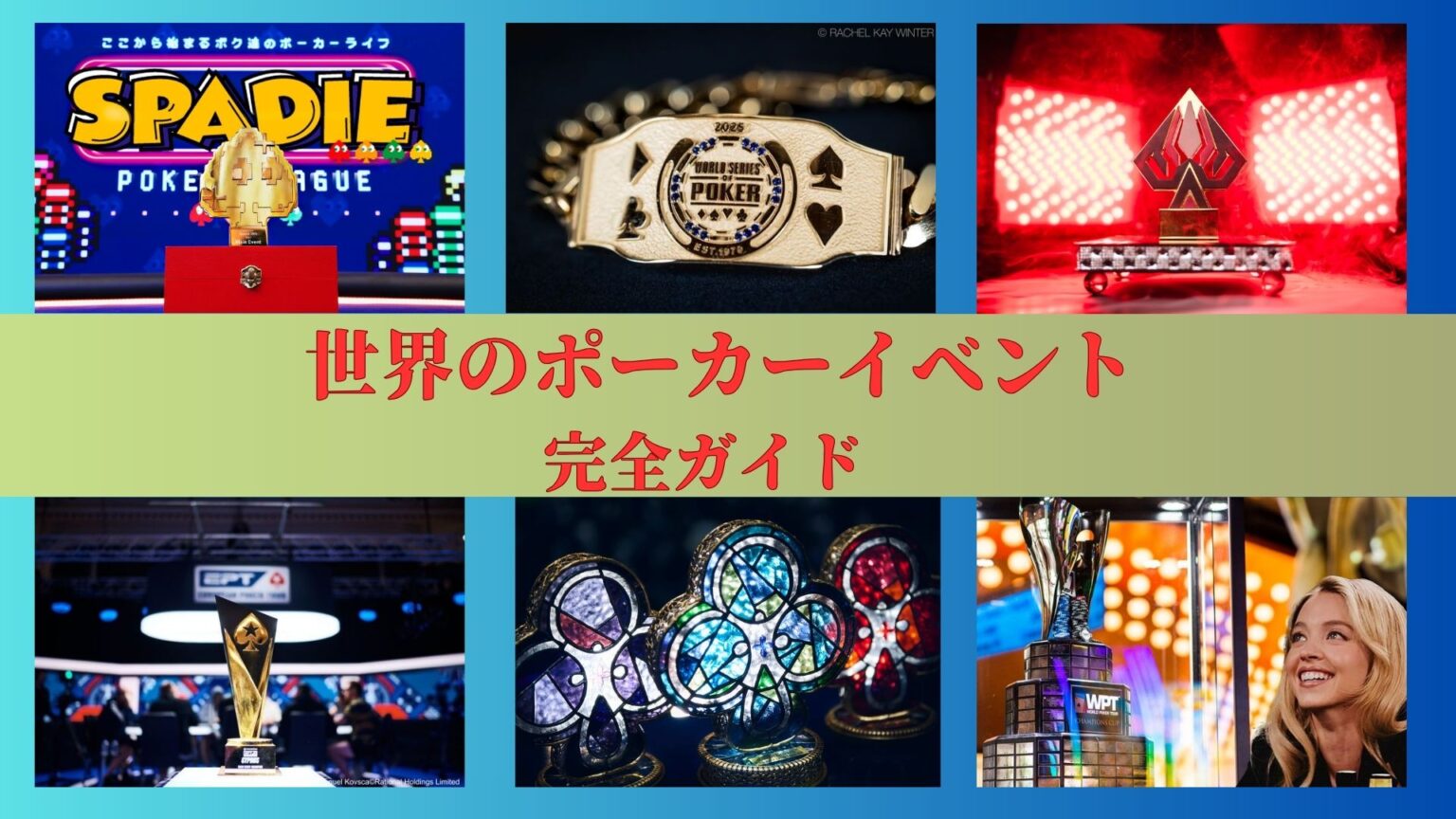 2024年最後の挑戦！30歳以下限定ポーカー大会で青春を賭けろ！！ | LightTHREE